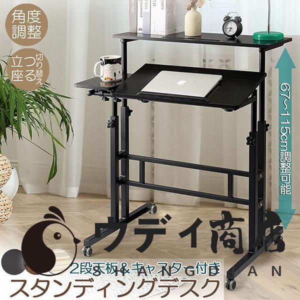 【商品仕様】カラー：ブラック/ブラウン/ナチュラル昇降デスクの高さ範囲：67-115cm、重量：11kg、天板耐荷重：9kgパソコンデスクやスタンディングデスク自由にスイッチできる。「立つ」と「座る」は自由に切り替えて、作業率がアップ、デス...