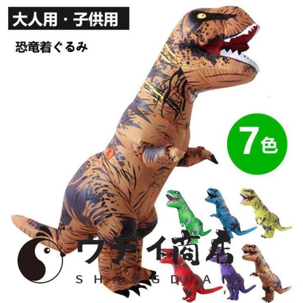 【サイズ】子供用　身長120-150ｃｍ対応大人用　身長150-190ｃｍ対応【実用性】ティラノサウルスデザインのインフレータブル着ぐるみは軽いので転倒や圧迫感が無し！着ていても歩きやすく、とても新鮮で面白い！ 空気で膨らませるファンシーお...