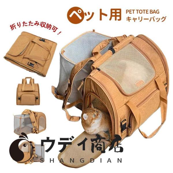【折りたたみ】ドーム展開時はフルメッシュ仕様なので通気性が抜群！中のペットも外の景色を楽しめて解放感を味わえます。ペットとのお出かけに快適なキャリーリュックバッグ。車や電車、飛行機、バスなどの移動時や通院時、災害時など、様々なシーンで活躍で...