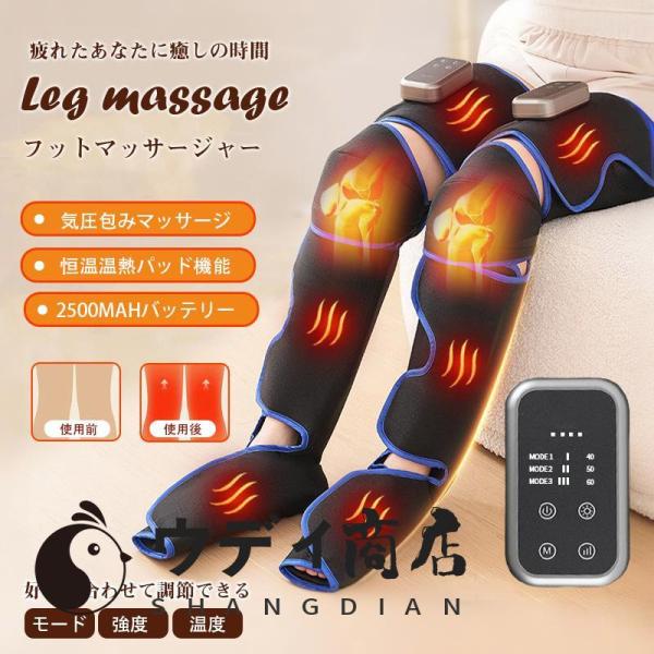 商品詳細:★日本語取扱説明書付き　★一年間保証付きマッサージ器 マッサージ機 足 圧迫 脚 コードレス 多機能 リラックス リフレッシュ むくみ対策 ストレス解消 足ケア フットケア ふくらはぎ 脹脛 脚 足 レッグ 太もも 足裏 通勤族 ...