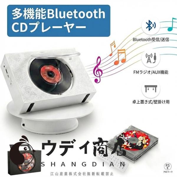 「2025年新発売」CDプレーヤーポータブル Bluetooth受発信 卓上置き式/壁掛け用 コンパクト CDラジカセ 多機能 防塵透明カバー付 CD FM USB AUX対応 ラジオ LEDディスプレイ リモコン付き 音楽再生 学習 教育...