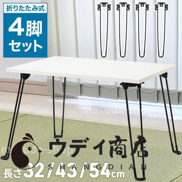 座卓用折り畳み式テーブル脚セット折り畳み式テーブル脚セット(ブラック)です。DIYのお好きな方にオススメです。カチッと自動ロック脚を立てると自動的にロックされます。使用後は折り畳んで収納できるコンパクトタイプです。ネジ付きネジ付きですので、...