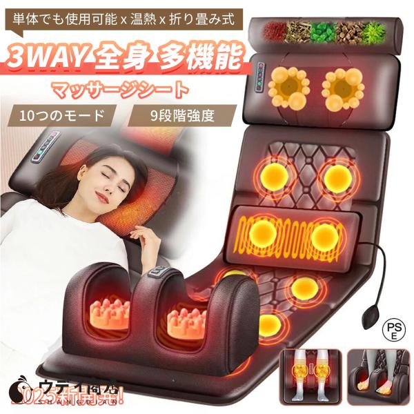 ●全身対応設計（マッサージシート）寝ながら使える全身マッサージ機。首・肩・肩甲骨・腰・足をケアし、タタミやチェア、椅子でも使える3Dマッサージシート。●ハーバルピロー搭載（クッション感覚）香り付きピローでリラックス。女性でも扱いやすいマッサ...