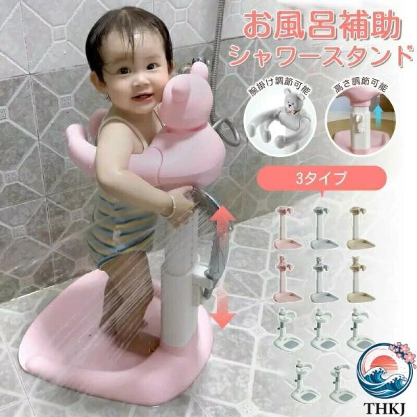 お風呂 ベビー ベビーシャワースタンド 滑り止め 快適 バステーブル 新生児 乳児用スタンディングサポート 赤ちゃん キッズ ベビー お風呂 沐浴 出産祝い 子供用