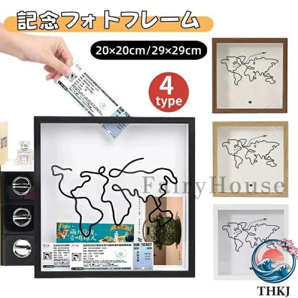 【商品番号】y751386  【カラー】ブラック ホワイト 原木色 くるみ色  【外枠サイズ】15*15cm/20*20cm /29*29cm  【旅の思い出を芸術作品に】  旅行チケットや思い出を簡単に収納できます。一枚一枚の半券はまるで...