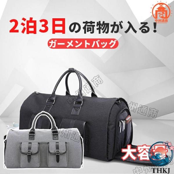 旅行バッグ   ガーメントバッグ メンズ 出張バッグ 防水 防塵 スーツカバー 靴収納 型くずれ防止 バッグ ポケット付き スーツバッグ シューズを別に収納可 ビジ