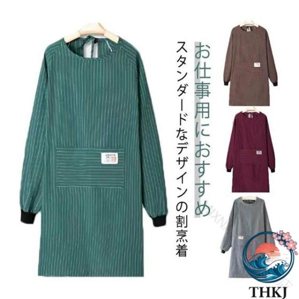 お仕事用におすすめ スタンダードなデザインの割烹着普段の家事炊事お家使いはもちろんのこと、介護士さんや保育士さんなどお仕事用にもおすすめ。ポケットは左右についていますのでハンカチやスマホなど小物を入れるのに便利です。上下ともリボンでとめるタ...
