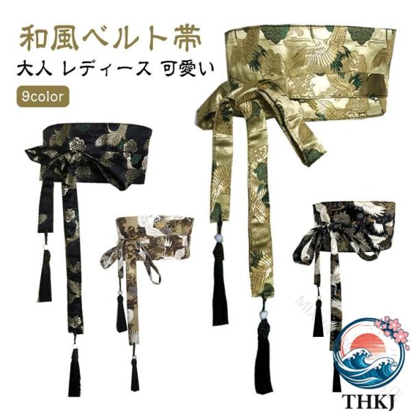 【9color】【和風ベルト帯】結びやすくて、まるで着物の帯と見間違える程素敵な和風サッシュベルト。全体に施された和柄が高見え、浴衣などでのアレンジを楽しむのはもちろん、デイリー使いでもGOOD！フロント部分結んで着脱できるから、楽に着脱可...