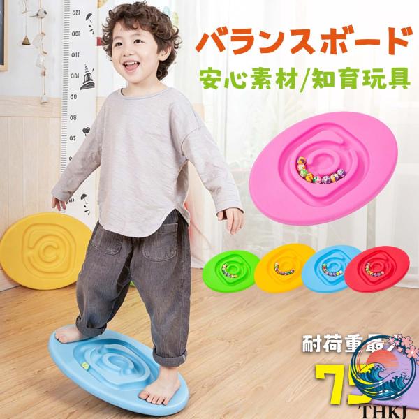 &amp;#127793; 想像力と体幹を育てる バランスボード  遊びながら感覚を磨く、魔法のボード      &amp;#10024; こんなお子さまの成長に  &amp;#9702; 接触を避ける・触れられるのが嫌い&amp;#970...
