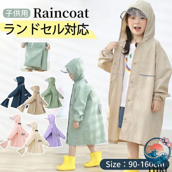 商品説明商品名防水 レインコート ランドセル対応 リフレクター付き 子供服 キッズ ベビー 男の子 女の子 レインウェア カッパ 新学期グッズ 入園 入学 通園 通学 収納バッグ付 子供  かわいい おしゃれ 空気穴 雨具 幼稚園 小学生 ...