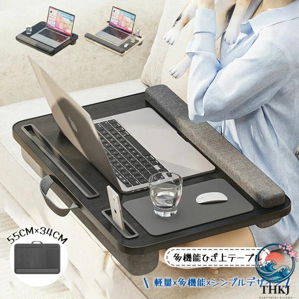 タイトル：ソファが「移動式オフィス」に&amp;#128187; テレワークの姿勢がもっと自由に！「ソファで仕事したいけど、PCを置く場所がない…」「膝の上が熱くなるのが地味にツライ…」そんな悩み、ありませんか？ この**ラップデスク（膝上...