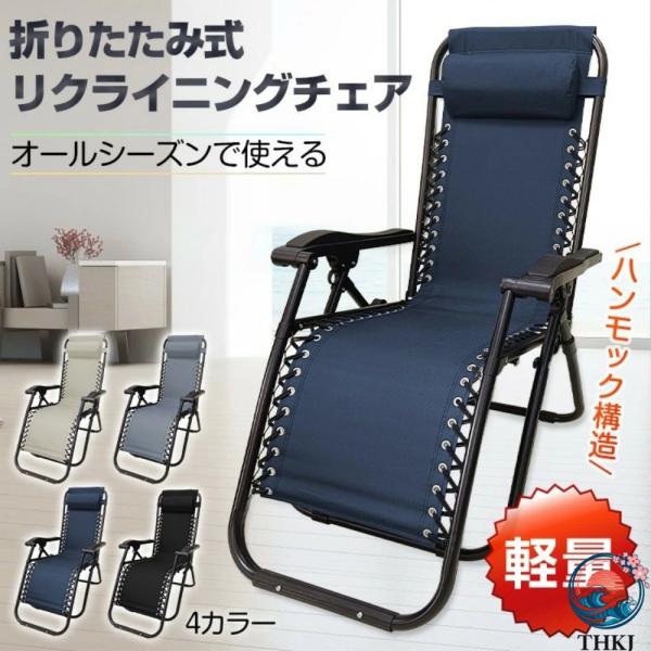 ■室内やお庭、アウトドアなどいろんな場面で使える■ハンモック構造で無重力のようなノンストレスな座り心地■無段階リクライニング調整でお好みの角度に■頭以外でも使える取り外し可能なヘッドレスト■ロングサイズで快適なアームレスト■折りたたみ式でど...