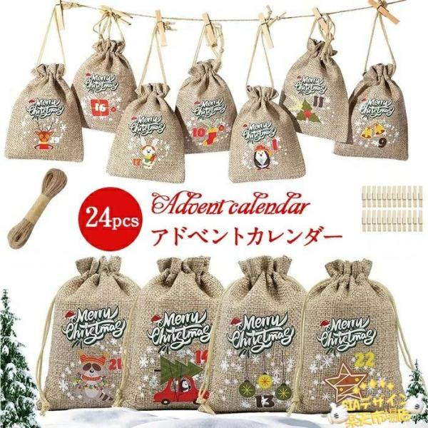 アドベントカレンダー クリスマス 袋 オーナメント セット お菓子 子ども おもちゃ カレンダー 飾り 小物 小袋 巾着袋 布 クリスマスツリー ツリー 装飾 diy 飾り付け 部屋 室外 北欧 おしゃれ 人気 かわいい インテリア プレゼ...