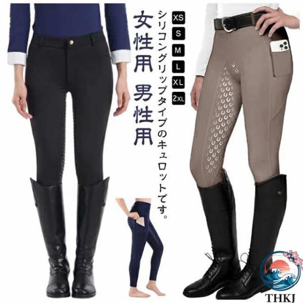 送料無料 乗馬パンツ 乗馬 キュロット シリコン グリップ 乗馬用キュロット メンズ レディース 乗馬キュロット 乗馬ズボン 乗馬用品 女