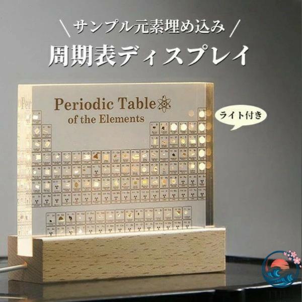 商品スペック  商品説明 【本物の元素】  この周期表には、見事なディスプレイのための83個の本物のサンプル元素が含まれています。 子供たちがさまざまな要素の形を理解し、記憶を深めるのに役立ちます。  【高品質】  この元素周期表はアクリル...