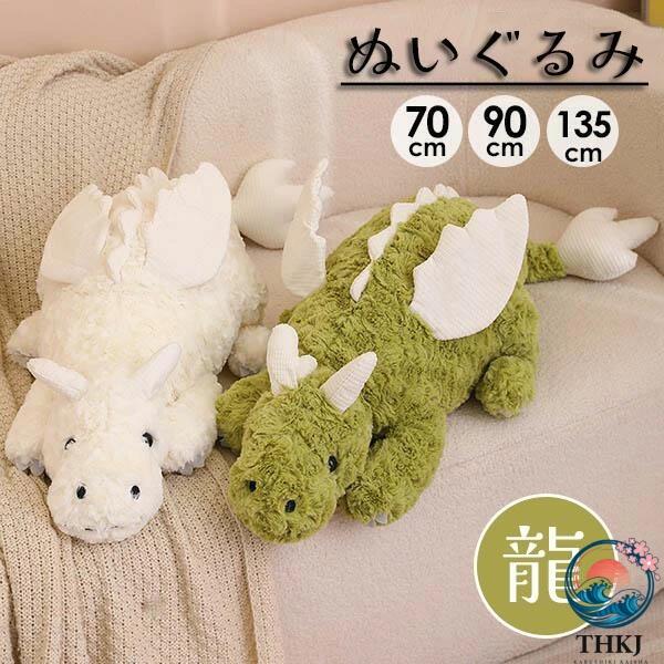 ぬいぐるみ 抱き枕 かわいい龍 ドラゴン リラックス ほっこり インテリア 可愛い 癒し ふわふわ おうち時間 ギフト 可愛すぎる 快適 こども プレゼント ホームデコレーション リラックスタイム ぬいぐるみコレクション 心癒される 癒しグ...