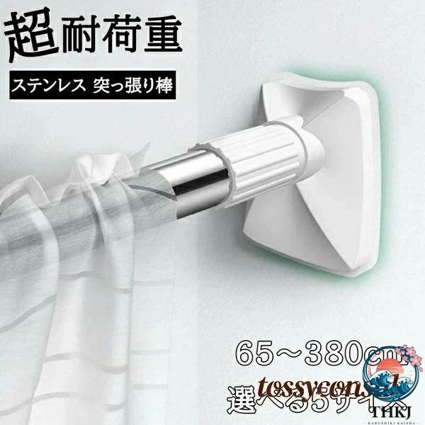 ◆【商品説明】商品名突っ張り棒材質ステンレスカラーシルバーサイズ・伸縮65-105cm・伸縮85-145cm・伸縮105-185cm・伸縮150-260cm・伸縮150-380cm◆【注意事項】※製品更新により、予告なしで同じ商品がデザイン...