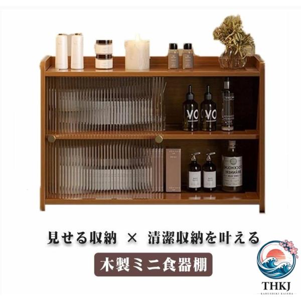"見せる収納 × 清潔収納を叶える木製ミニ食器棚。    【透明引き戸で見せる×守る収納】  透明な引き戸で中が見やすく、お気に入りのカップや小物をディスプレイ感覚で収納可能。  スライド扉付きでほこり・湿気・虫から守る防塵設計でいつでも清...