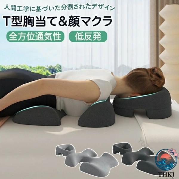 .低反発 の 顔当て枕 と 胸当て枕 は エステ サロン や 美容院 の 施術用枕 として 最適 です。うつ伏せ 寝 や デスク お昼寝、仮眠 時にも 使える 多用途 の 美容寝具 で、 背もたれ クッション や 足枕 としても 活躍 しま...
