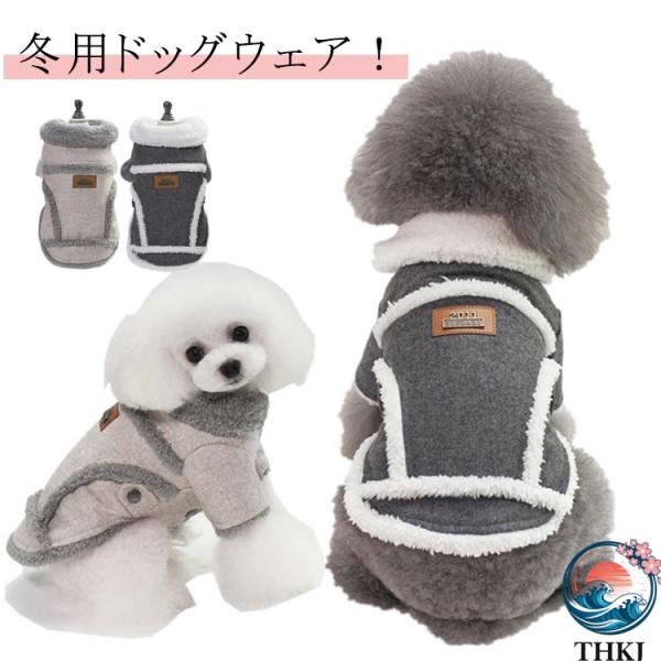 冬用ドッグウェア！寒い季節も暖か♪散歩に着せていきたい服！                                                                                           ...