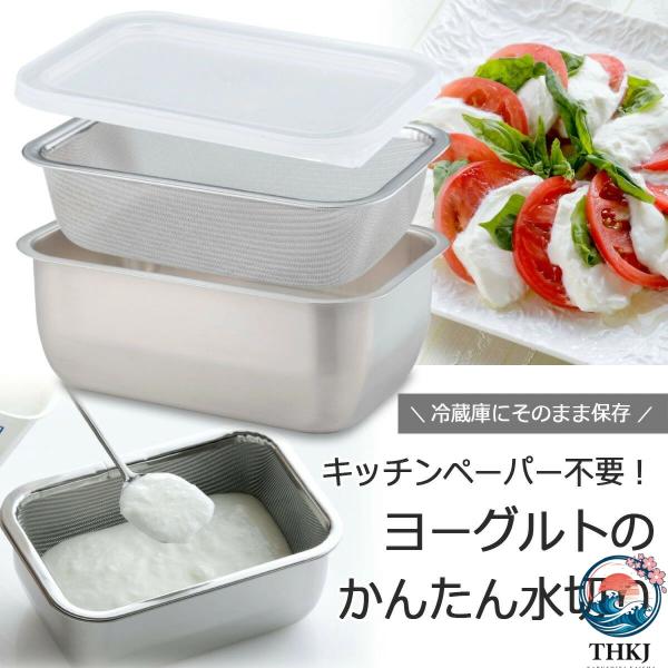 商品詳細サイズ幅16.5×奥行11.8×高さ6.5cm(ザルフタセット時)バット:幅16.1×奥行11.2×高さ6cmザル:幅16×奥行11.2×高さ4.2cm重量(約)/200g(セット)　(バット110g、ザル60g、フタ30g容量(約...