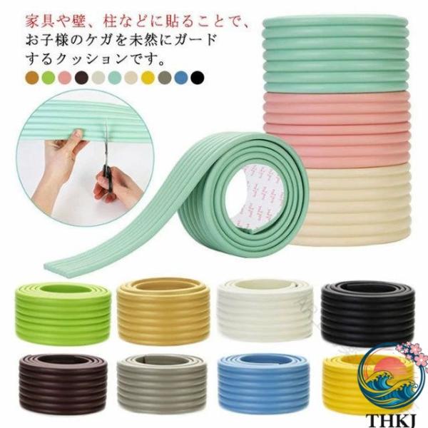 家具や壁、柱などに貼ることで、お子様のケガを未然にガードするクッションです。ハサミで簡単に切れるので、細い柱や狭いスペース、家中の家具や階段など気になる部分にぴたっとフィットします。ちょうど良い長さに切ったら付属の強力両面テープですぐに取付...
