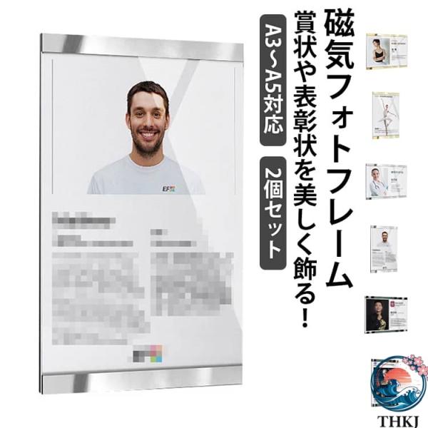 磁気フォトフレーム(金属枠・壁掛け)|A3〜A5対応・賞状や表彰状を美しく飾る!表彰状や賞状、子どもの作品、思い出の写真など、すぐに入れ替えられる&amp;おしゃれに飾れる磁気フォトフレームが登場!主な特徴:磁気開閉式で180°全開OK!マ...