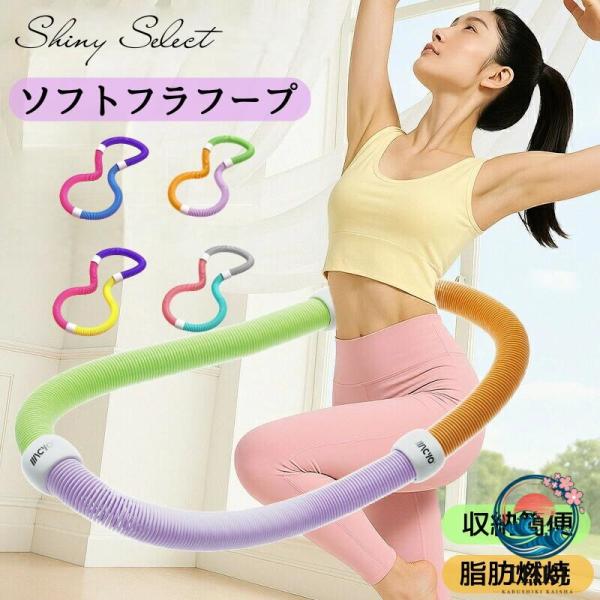 商品詳細         商品内容     フラフープ         【仕様】      ■素材：PP,SBA,ステンレス製 ■周長： 160cm ■太さ： 約3.3cm ■重さ：約1.45kg       ■特徴■      産後女性　...