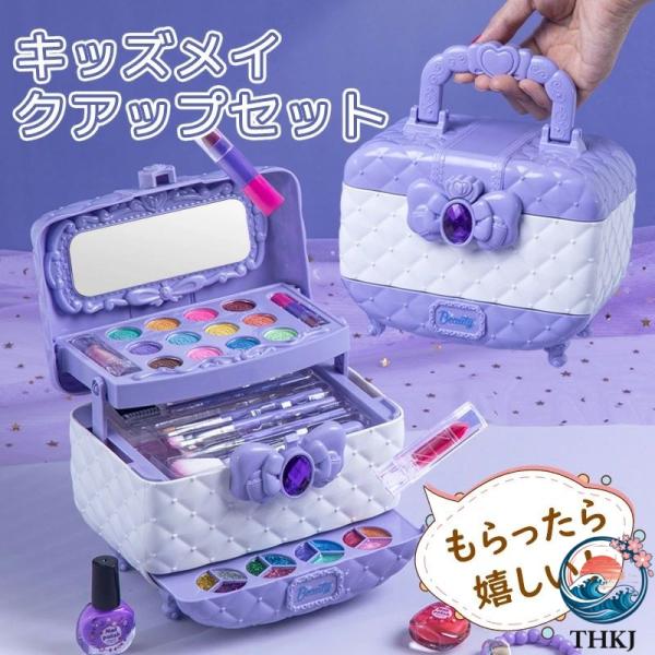 商品名  キッズ 子供用メイクセット メイクセット お化粧ごっこ 子供 おもちゃ  製品詳細  ★色：写真（ご参考の程度）  ★サイズ：写真（ご参考の程度）  お勧めポイント  【安全素材】：赤ちゃんを安全に護衛するために樹脂が選択され、環...
