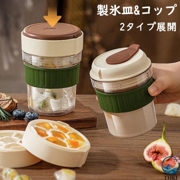 3段重ね氷トレイで製氷量3倍！・かさねて収納OK → 使う時は3段展開！・ワンプッシュ脱氷 → ポンっと押すだけで氷がサッと落ちる・0接触設計 → 手が汚れないから衛生的♪フタ交換でタンブラーに早変わり！・Type A（水筒+1段氷皿） →...