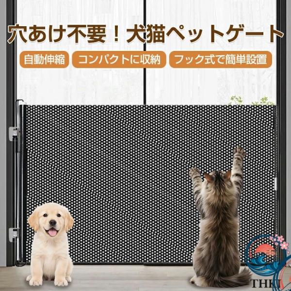 製品名: ベビーゲート リール式 穴あけ不要 伸縮可能 最大幅125cm ペット&amp;べビー兼用 メッシュ式 フェンス 脱走防止 玄関/階段/台所対応 取り付け簡単 猫.犬用安全柵    カラー：ブラック  サイズ：画像を参照  適応ペ...