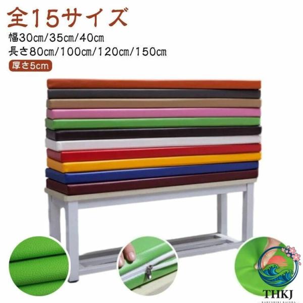 【】150*40*5cmまで 厚手 チェアパッド ベンチシートクッション ソファクッション ベンチ用 座布団 合成皮革 お尻痛くない 150*40*5cmまで 玄関 フェイクレザー PU ソファーパッド 革 ベンチクッション ロングクッショ...