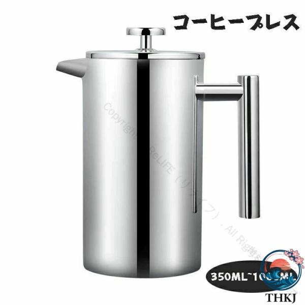 フレンチプレス コーヒープレス 手動式コーーヒーーメーカー ステンレス製カフェプレス 真空断熱ティーポット 分解洗浄可能 アウトドア