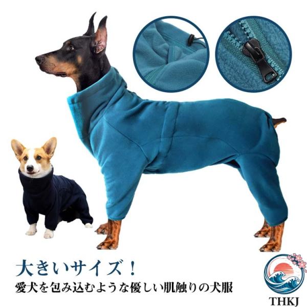 つなぎ ジャンパー 大型犬 コート パーカー ジャケット 4本足 春秋 フリース ペットウエア スウェット トレーナー ドッグウェア