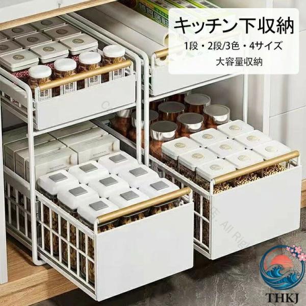キッチン下収納 シンク下 スライド収納 スムーズな引き出し 深型スライドラック 保存ラック 収納バスケット 伸縮ラック 1段 2段 大容量