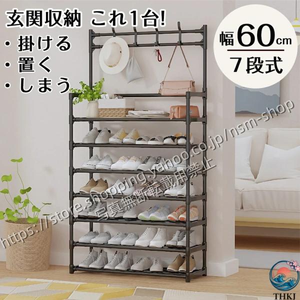 ■ 商品説明玄関まわりをすっきり整えるハンガー＆シューズラック一体型 玄関収納です。コートや帽子、バッグを掛けられるハンガーポールとフック、靴をまとめて置ける多段シューズ棚を1台に集約。外出・帰宅時の動線を妨げず、「置く・掛ける・しまう」が...