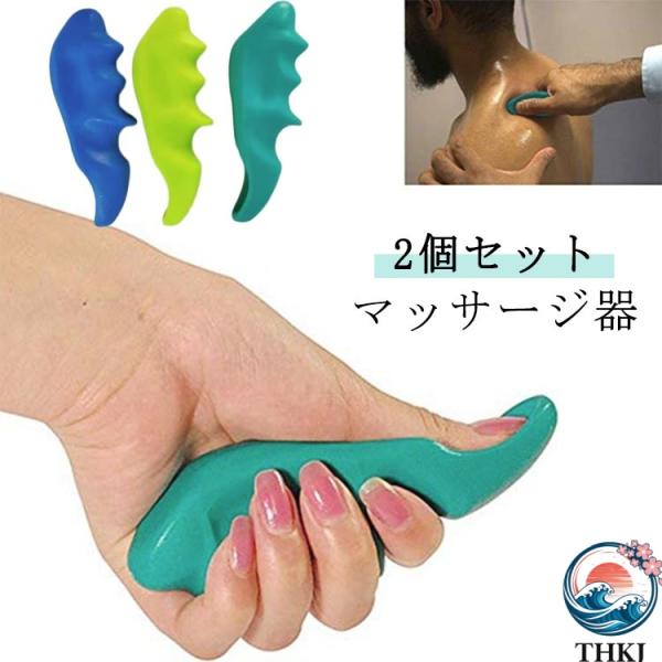 【2個セット】【マッサージ器】握りやすく使いやすいツボ押しリンパ流しグッズ。まるでプロに揉まれているよらな感覚、軽い力でツボ押しが簡単に出来ます。指圧感覚でスッキリ！筋肉のこりをほぐす！水に濡れても安心のABS素材なのでお風呂場での使用もO...