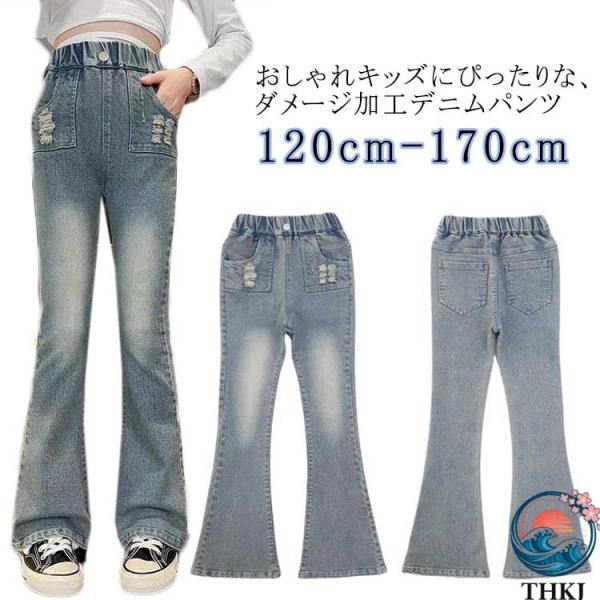 ・おしゃれキッズにぴったりな、ダメージ加工デニムパンツ　・ダメージデザインがカジュアルなデニムパンツ。　・ウエストは平ゴム仕様。お腹が苦しくなりづらく、小さいお子さまでも1人でお着替えできちゃう◎　・Tシャツなどに合わせれば、お洒落コーデの...