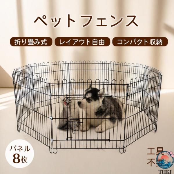 ■パネル8枚セット■8枚のパネルのうちの1枚は扉で開閉ができます【サイズ】：(約)61cm×61.5cm (1枚)【収納サイズ】：(約)62cm×62cm×4cm【重量】：(約)4.6kg【材質】：鉄○使用上の注意事項○※改造/本来の目的以...