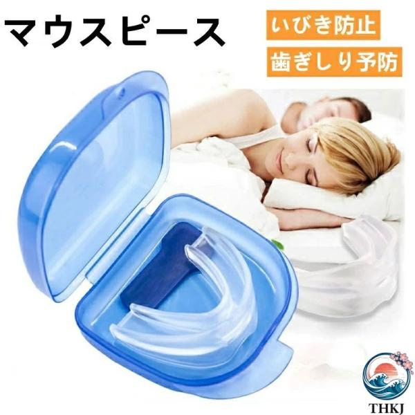 【いびきの解決策】 いびき防止マウスピースは、顎と舌を前進させることで気道を広げ、いびきを軽減します。 あなたの歯に簡単にフィットし、快適でパーソナライズされたフィット感を実現します。 マウスピースには、いびき防止装置を安全かつ清潔に保つた...