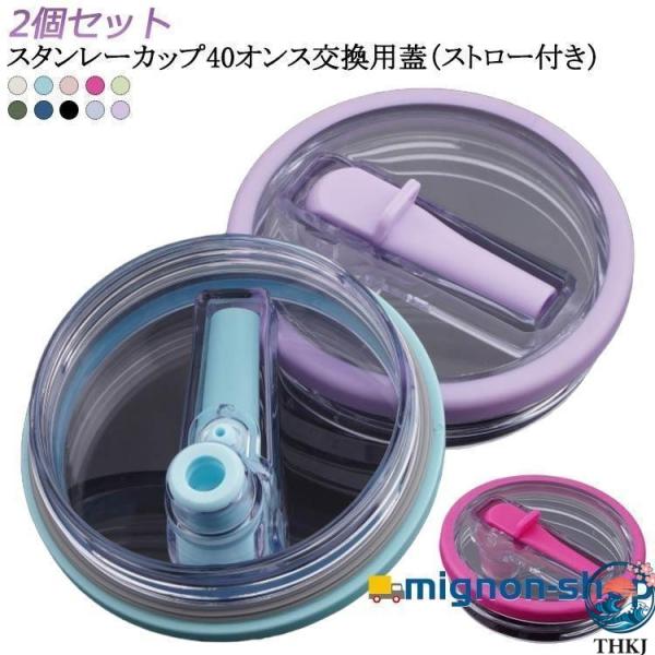 40オンススタンレーカップ対応