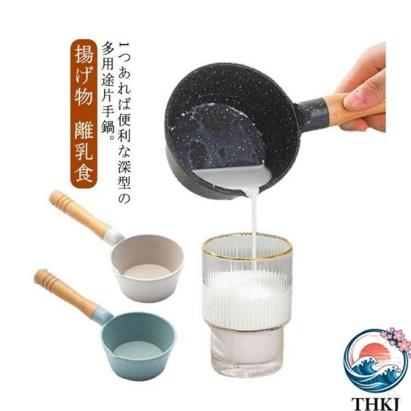 1つあれば便利な深型の多用途片手鍋。ホットオイルとミルク用のキッチンミルクパン。汚れがつきにくく洗いやすいのも嬉しい。取っ手の穴をフックに掛けて吊り下げ収納も可能です。ハンドルが長めにしてあり、焦げ付きにくくなっています。         ...