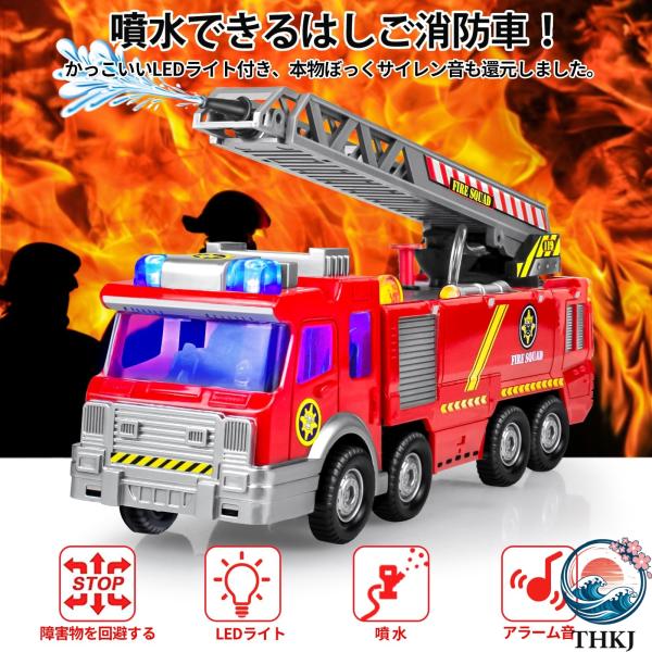 お子様の想像力UP！: 緊急時、災害、火事、みんなの町を守る消防車トラックのおもちゃ。子供に消防車の大体の特徴や作業機能などをより簡単に理解でき、楽々勉強してみましょう。リアルに再現された緊急車両で、お子様の好奇心を刺激できます。  360...