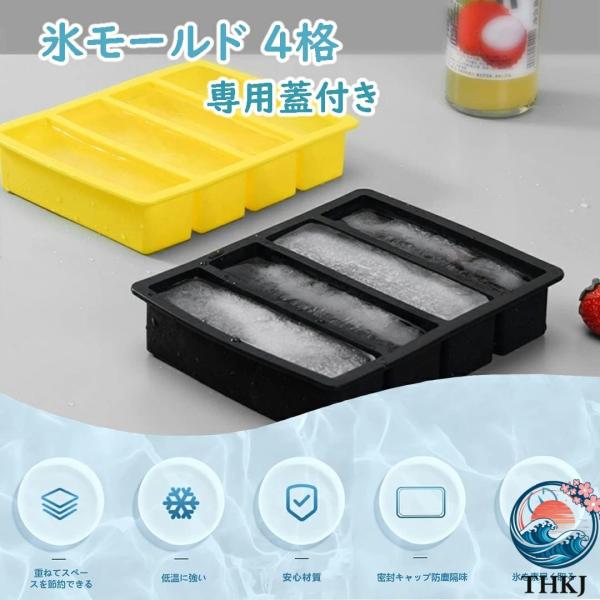 商品情報商品の仕樣4格：17.5cm*14.5cm*3.7cm。作った長方形氷の辺長：13cm*3.5cm*3.5cm。重量：155g。素材：食品級シリコン＋蓋付き。シリコン製なので、エクスプレスパッケージは輸送中です、宅配便の荷物同士がぶ...