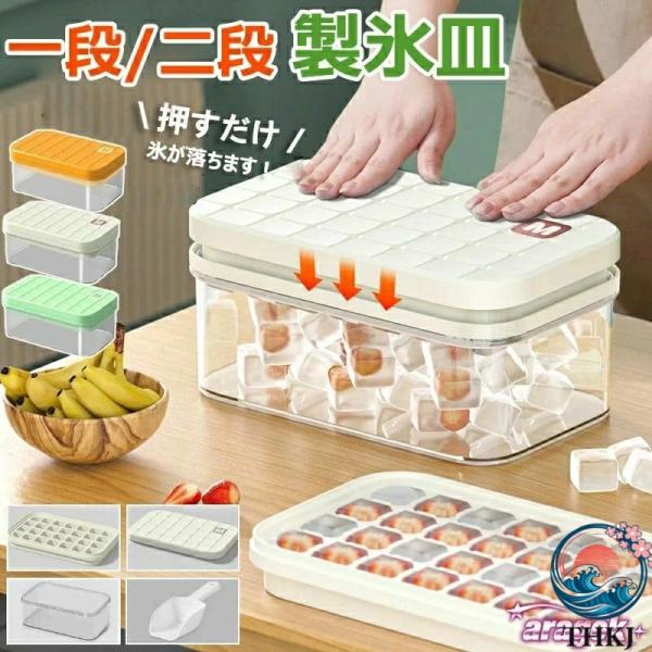 【商品番号】y759708 【カラー】オレンジ(1段)、オフホワイト(1段)、グリーン(1段)、オレンジ(2段)、オフホワイト(2段)、グリーン(2段)、オレンジ(製氷皿のみ)、オフホワイト(製氷皿のみ)、グリーン(製氷皿のみ) 【商品内容...