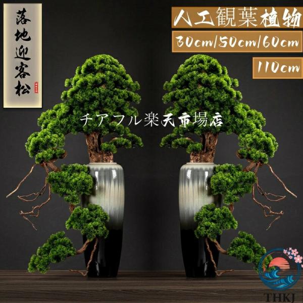 造花 フェイク インテリア 和 アーティフィシャルグリーン 撮影 飾り物 玄関 リビング 茶の間 おしゃれ アートグリーン グリーン 人工 人工観葉植物 観葉植物 オフィス  リアルで繊細な人工葉と、天然木の曲がった幹が特徴の美しいフェイク...