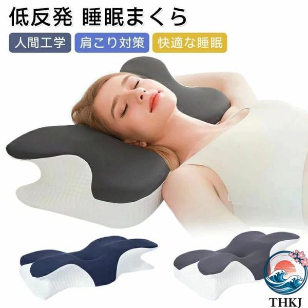 蝶形 快適な睡眠 通気性抜群 肩こり対策 安眠枕 人間工学 頚椎サポート ネックピロー 記憶フォーム 睡眠まくら 首が痛くならない
