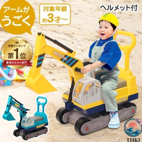 室内でも公園の砂場でも遊べる！お子様に大人気の【本格派のショベルカー】の乗り物です。公園の砂場でヒーローになること間違いなし！上下するアームアームは手動で上下に動き、堀り作業ができます。押して運べる取っ手付きです。安全対策前倒れ防止ストッパ...