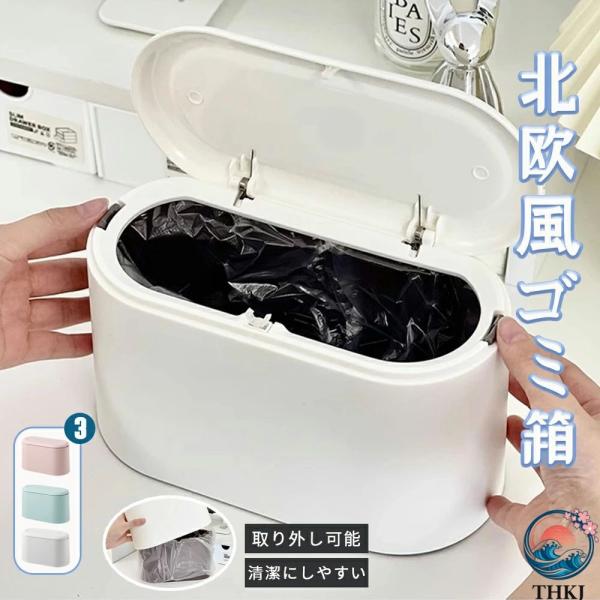 シンプルなデザインの卓上ゴミ箱です。小物入れとしても使える♪カラー：アイスブルー、ベビーピンク、ホワイト素材: PPサイズ:22cm*11cm*13cm容量：4 L以下開閉方法：ワンクリック式デスク周りをすっきり?とても可愛い卓上用ゴミ箱。...