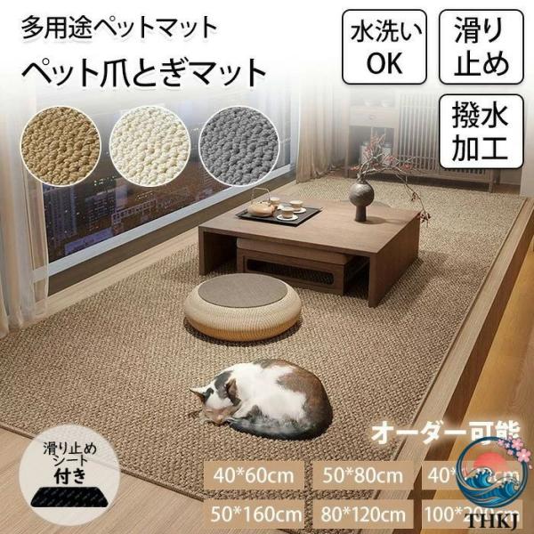 ペットマット 防水 滑らない ペット滑り止めマット ペット絨毯 ペットラグ カーペット 猫 犬 滑りにくい 撥水 防臭 抗菌 怪我防止 爪とぎ ガリガリ お手入れ簡単 猫用品 犬用品 ペット用品 ペットグッズ 犬用 猫用 ペットラグ ペット...